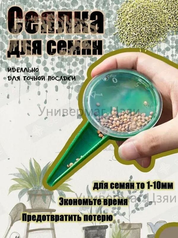 Разбрасыватель/Сеялка