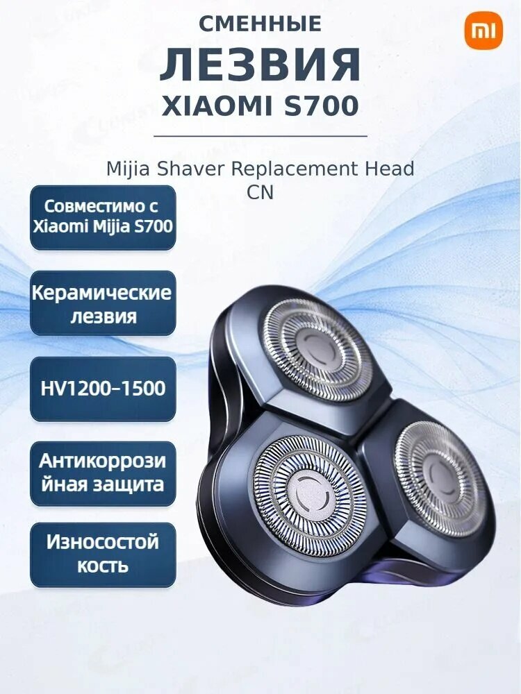 Насадка для электробритвы Xiaomi Mijia S700, керамический сменный нож, острая и износостойкая, подходит для подарка