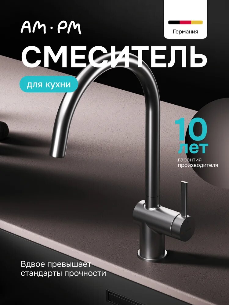 Смеситель для кухни AM.PM Func F8F07011 с поворотным изливом, матовый, однорычажный, сатин, нержавеющая сталь, с керамическим картриджем