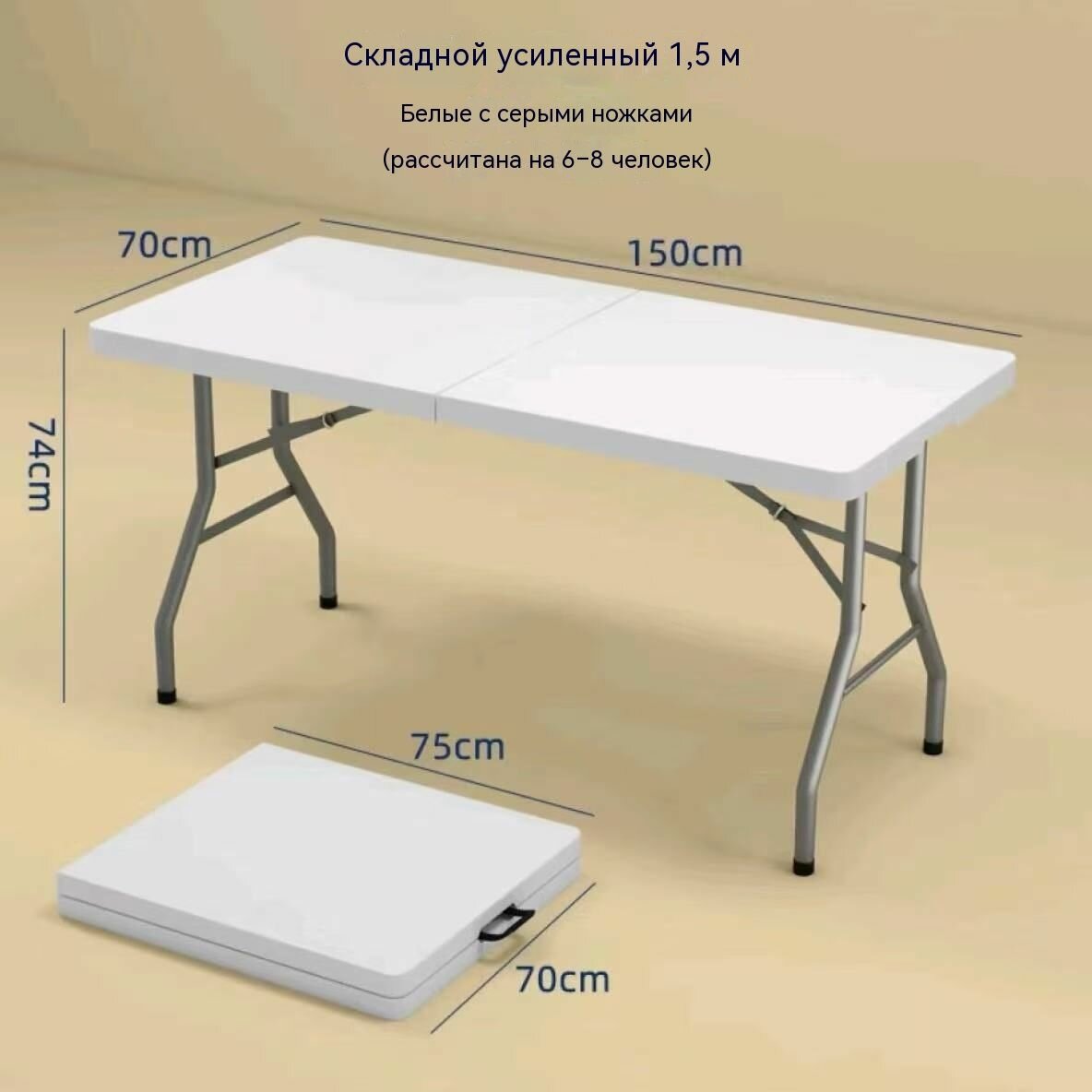 Садовый стол, Биопластик 70х150х74 см
