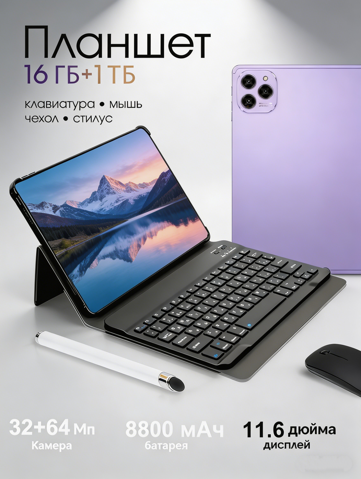 Galaxy Pro12 андроид15. 16/1024 ГБ, 2560x1600, WiFi. Клавиатура, мышь. 11.6", 8800 мАч. Игровой.