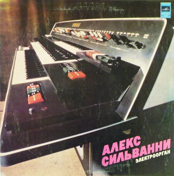 Электроорган