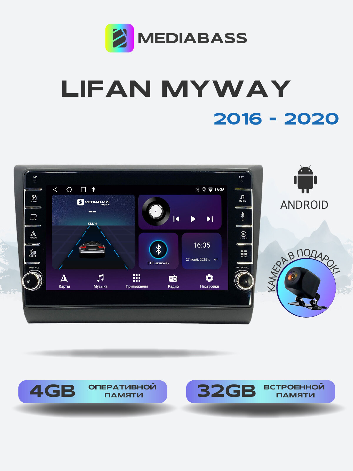 Магнитола для Lifan Myway 2016-2020. Андроид магнитола, 4/32ГБ. Лифан Майвей