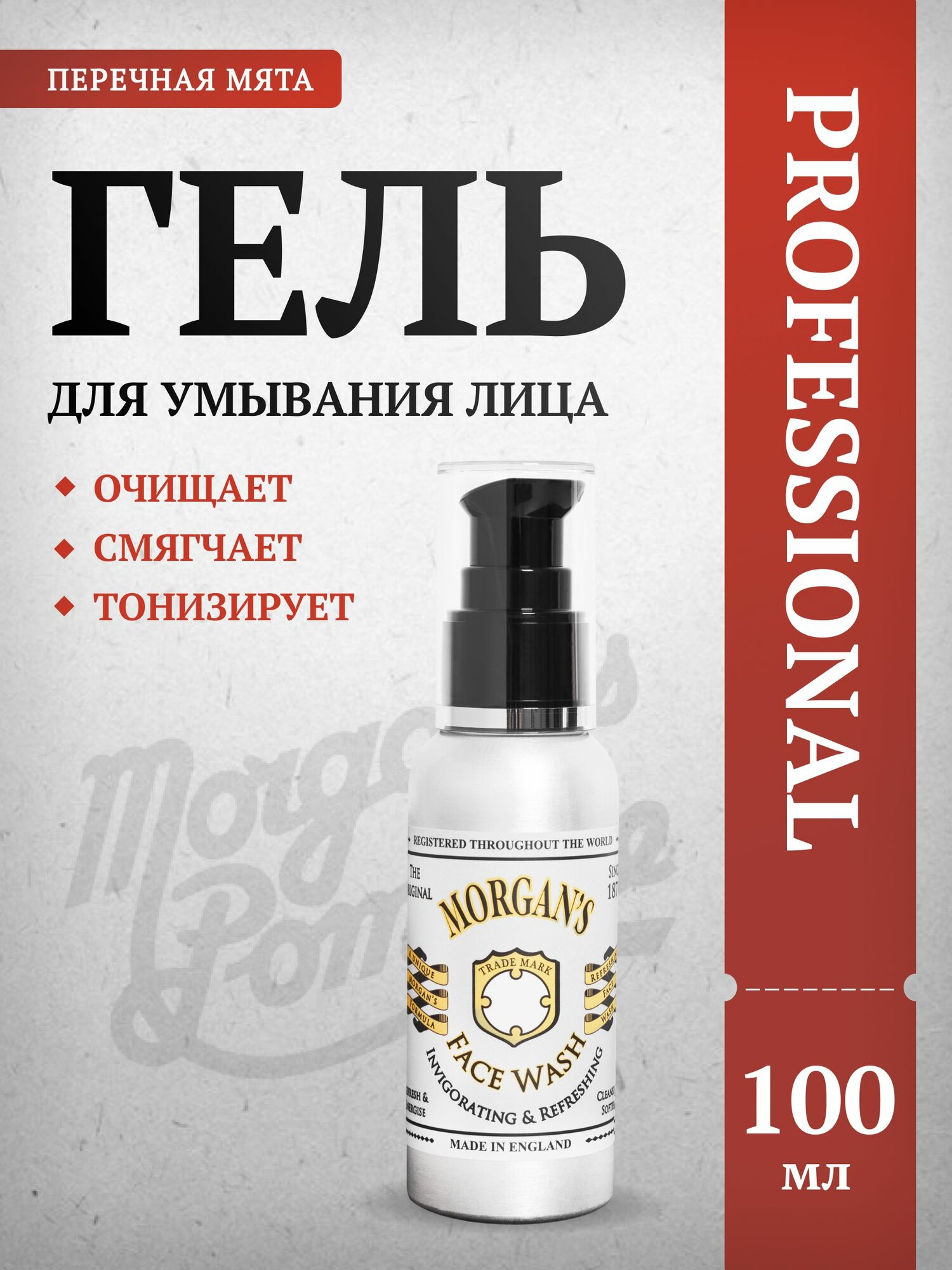 Morgans Гель для умывания лица 100 мл