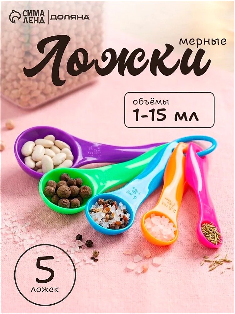 Набор мерных ложек Креатив , 5 шт: 1 мл, 2.5 мл, 5 мл, 7.5 мл, 15 мл