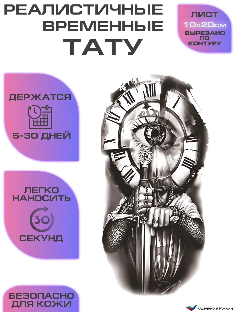 Переводные татуировки, временное тату, наклейка часы