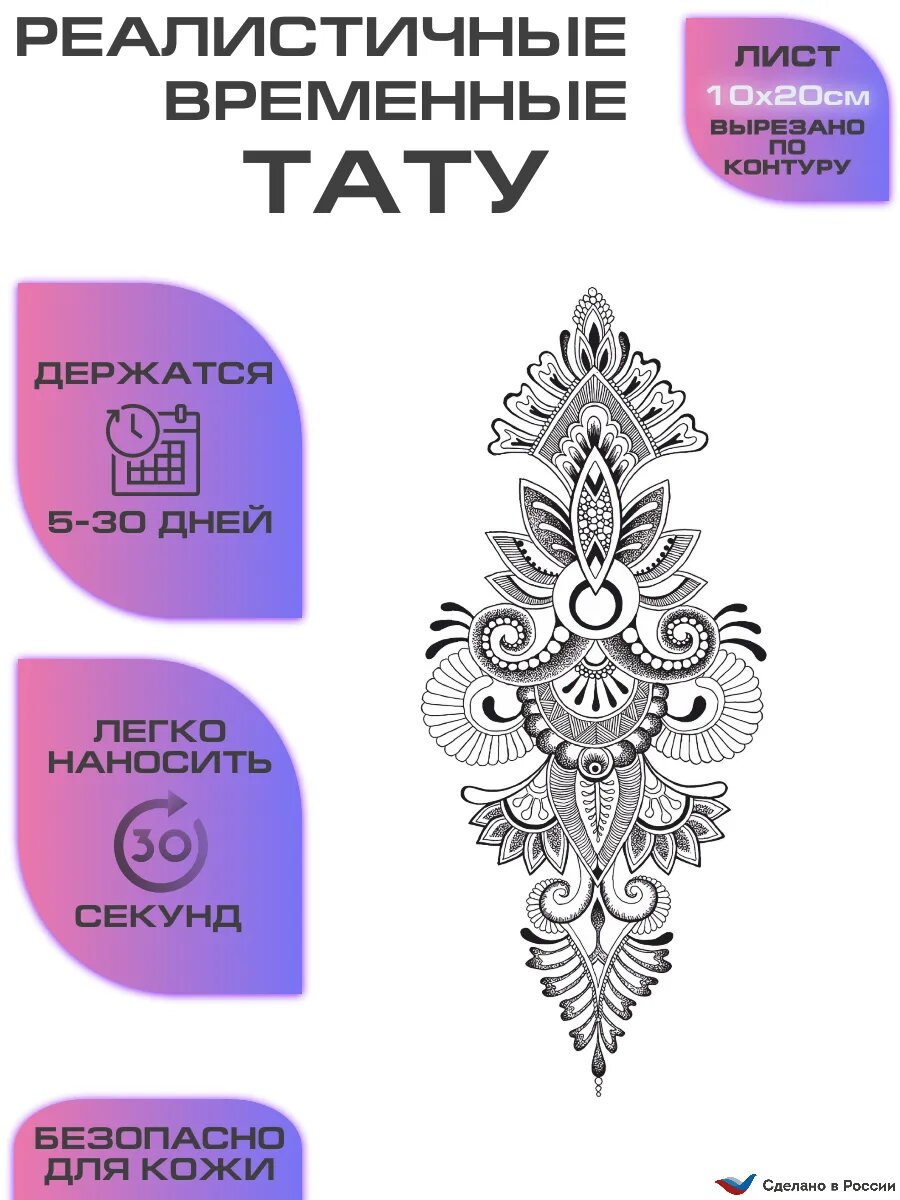 Долговременные переводные татуировки, временные тату узоры