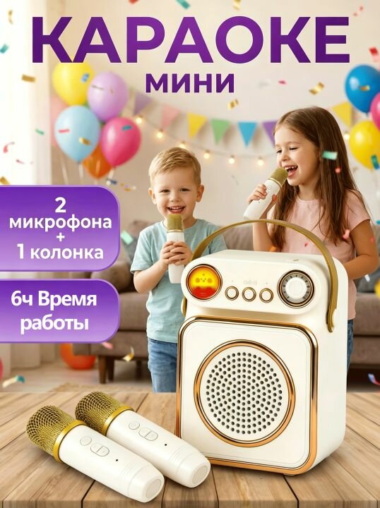 Детская караоке система с двумя беспроводными микрофонами и колонкой