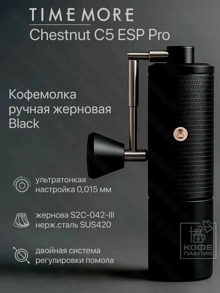 Timemore Ручная кофемолка "кофемолка timemore"