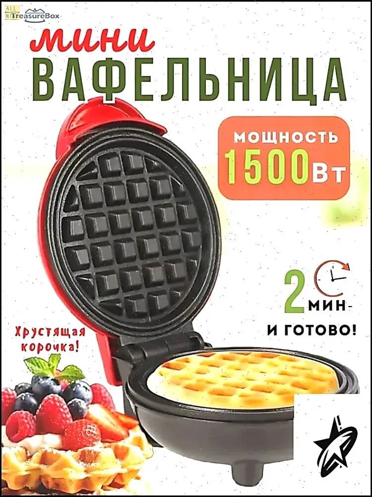 Вафельница xpzdOdcNZ 1500 Вт