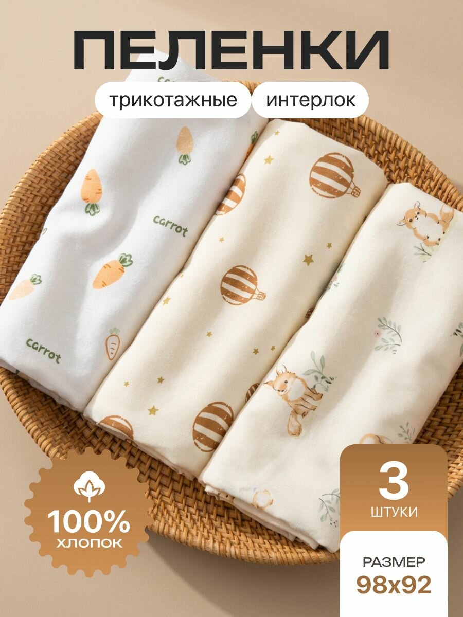 Baidan Пеленка для малышей 96 x 96 см, Интерлок, Хлопок, 3 шт