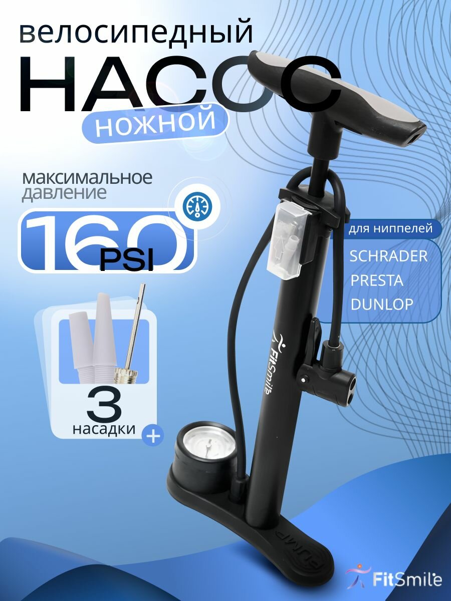 Насос для велосипеда, качок с манометром, напольный