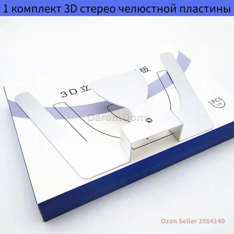3D окклюзионная плоскость