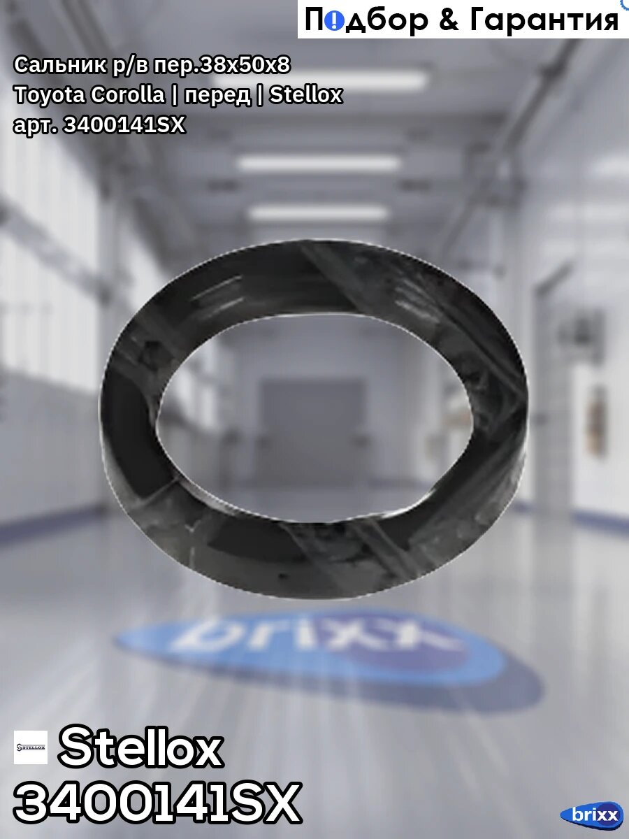Сальник р/в перед! 38x50x8ToyotaCorol/Carina/Rav4/Picnic/Avensis/Camry 2.0/2.2/1.8D 83> Stellox арт. 3400141SX