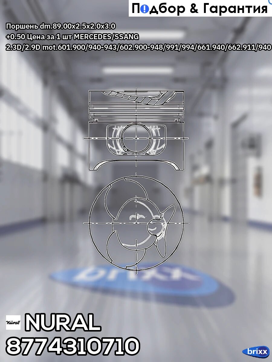Поршень dm.89.00x2.5x2.0x3.0 +0.50 Цена за 1 шт MERCEDES/SSANG 2.3D/2.9D mot.601.900/940-943/602.900-948/991/994/661.940/662.