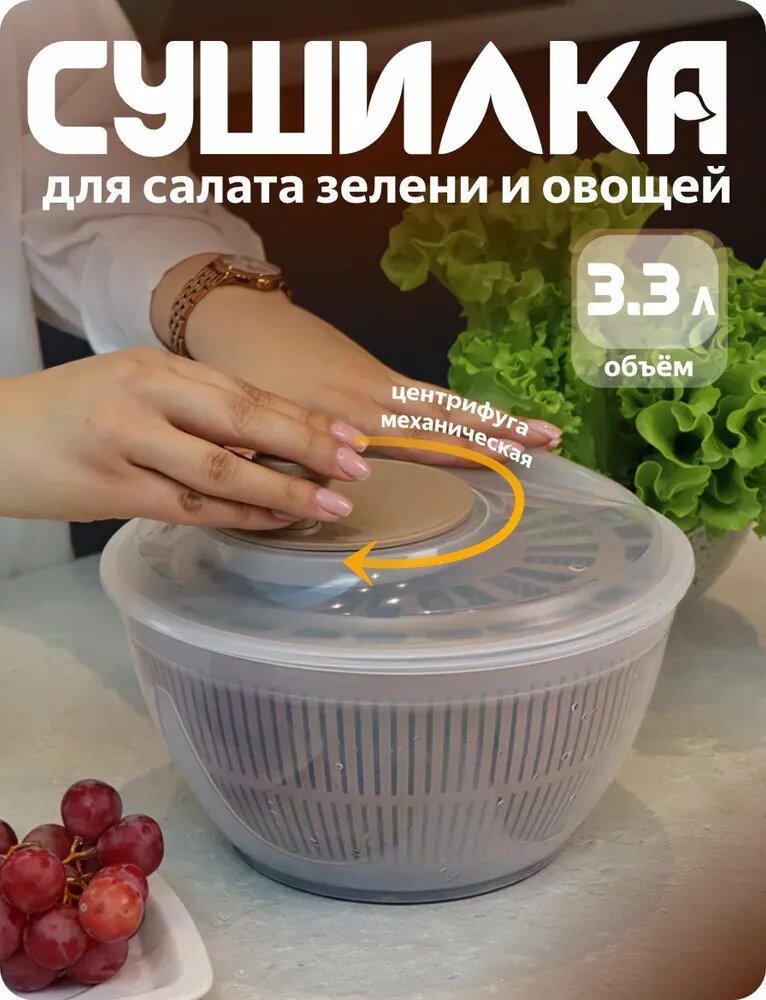 Сушилка для зелени, центрифуга для сушки зелени и салата, ягод и фруктов, ручная, 4,75 л