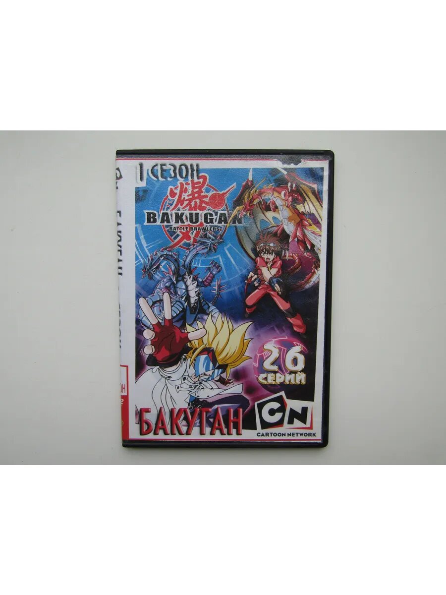DVD диск. Мультфильм. Бакуган 26 серий