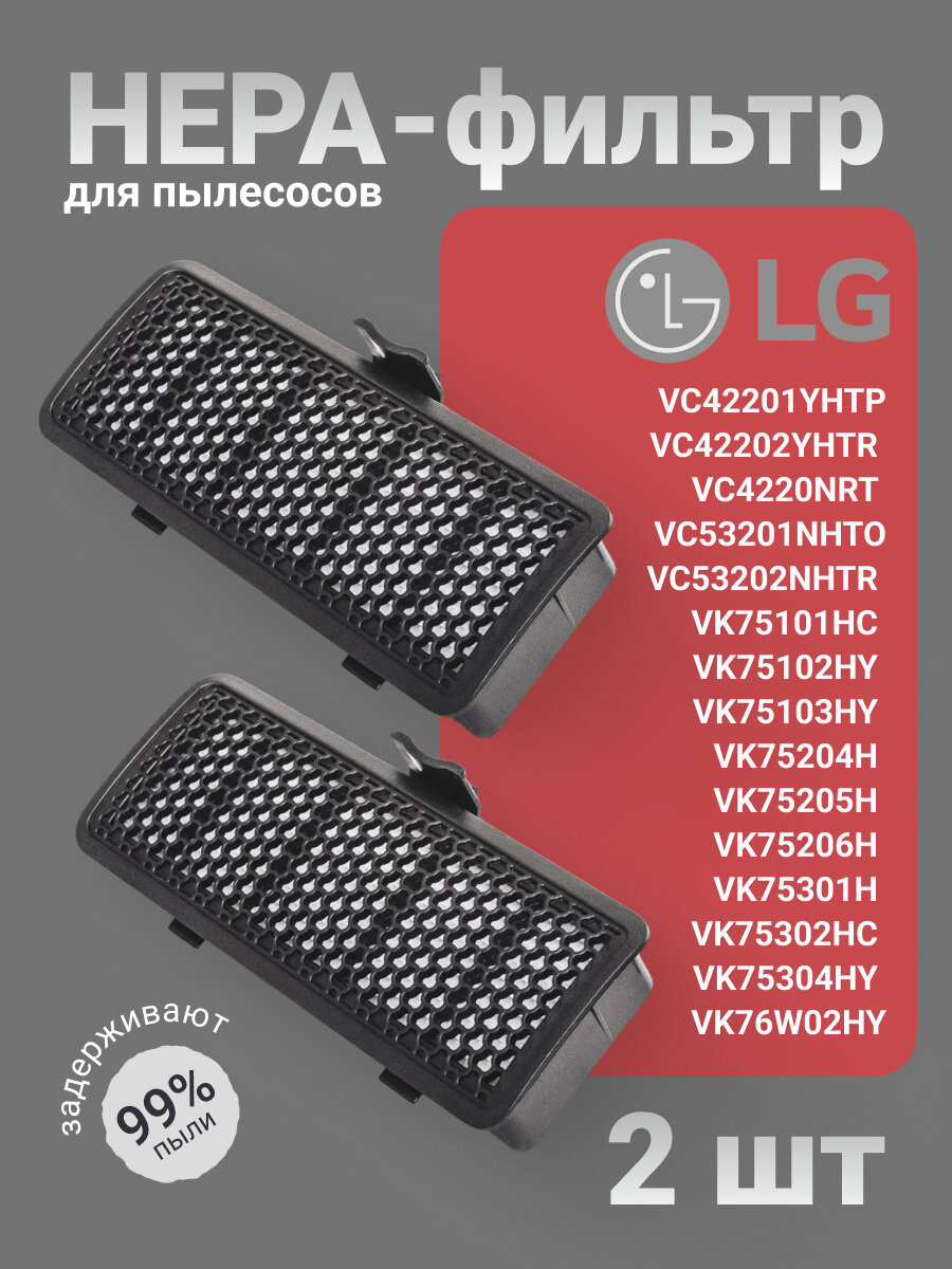 Фильтр для пылесоса LG ADQ73573301 Simple Bin MAX, Run Energy 2 шт