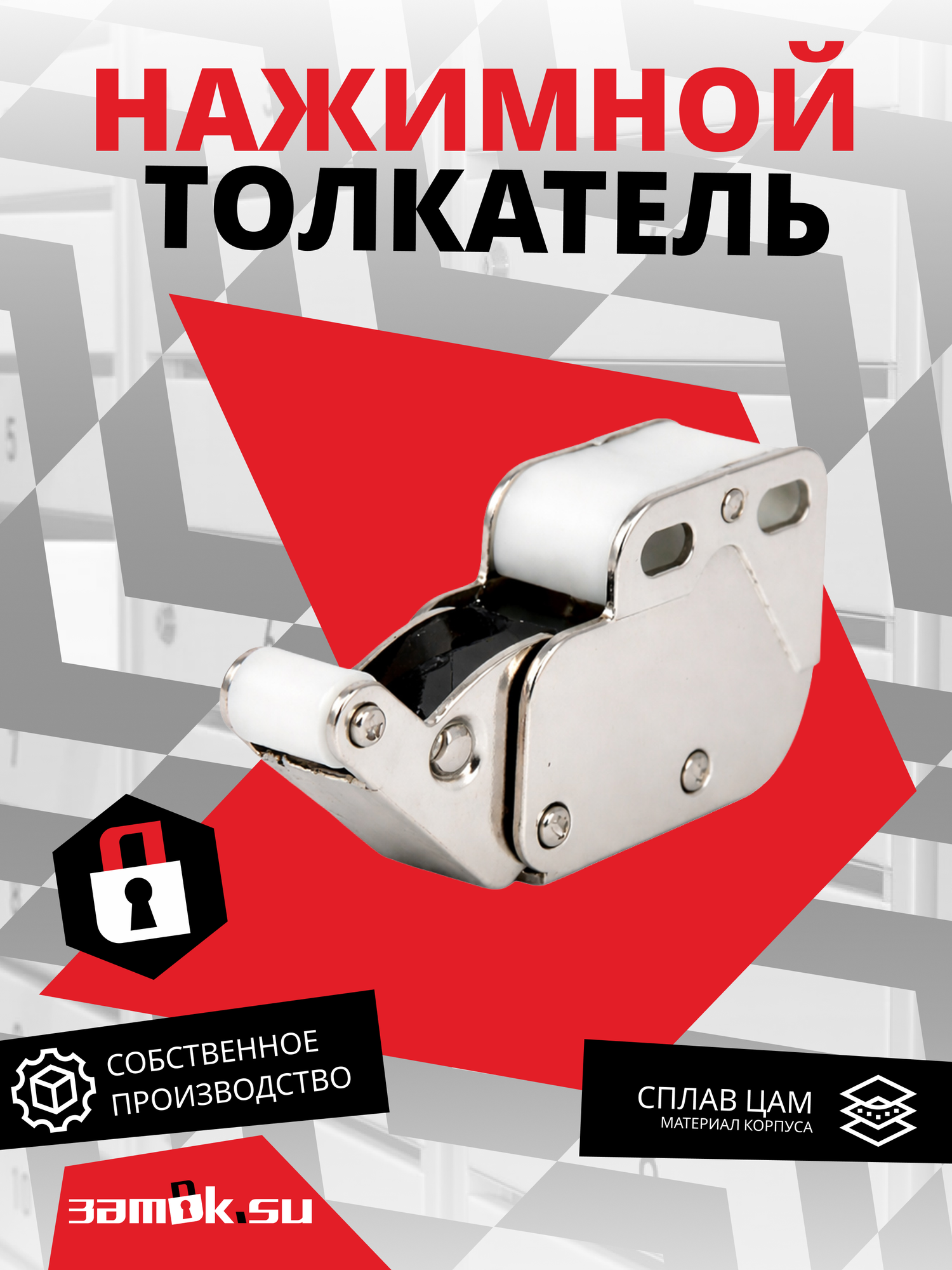 Нажимной толкатель фасадов (малый), 4 шт.