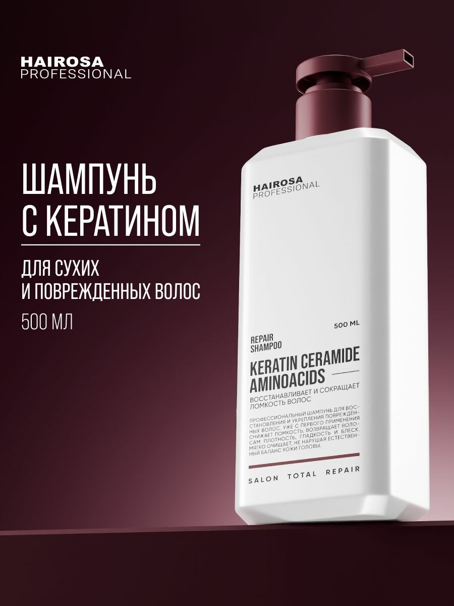 HAIROSA Шампунь для волос восстанавливающий REPAIR SHAMPOO, 500 мл