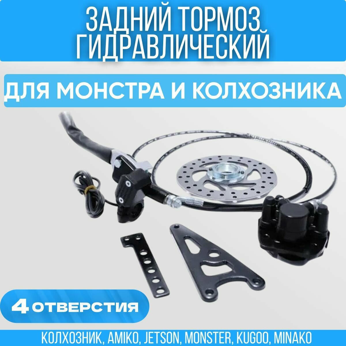 Гидравлический задний тормоз (комплект) для электровелосипедов (монстр и колхозник)