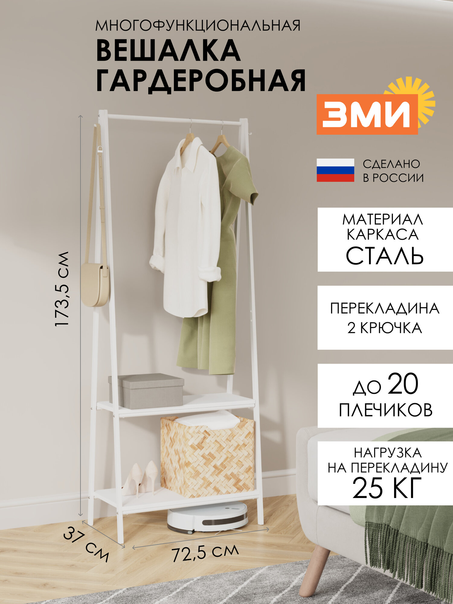 Напольная вешалка ЗМИ Алабама 22 для одежды, металлическая, в стиле лофт
