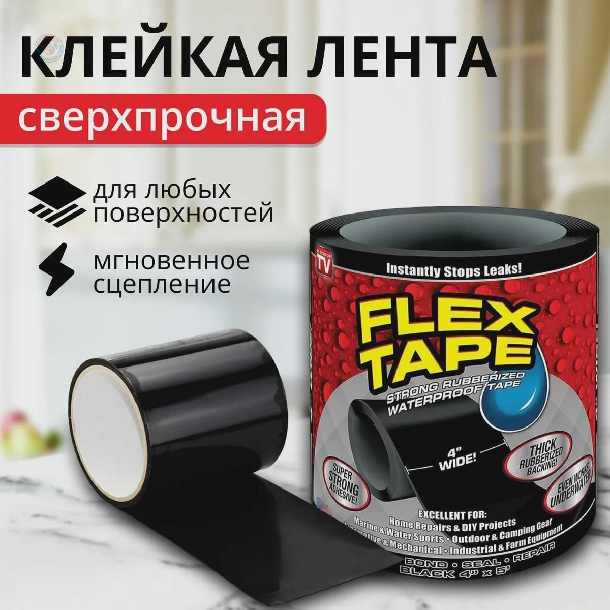 Клейкая лента Flex Tape — водонепроницаемая лента для ремонта бассейна и труб, универсальная, чёрная и белая в доме