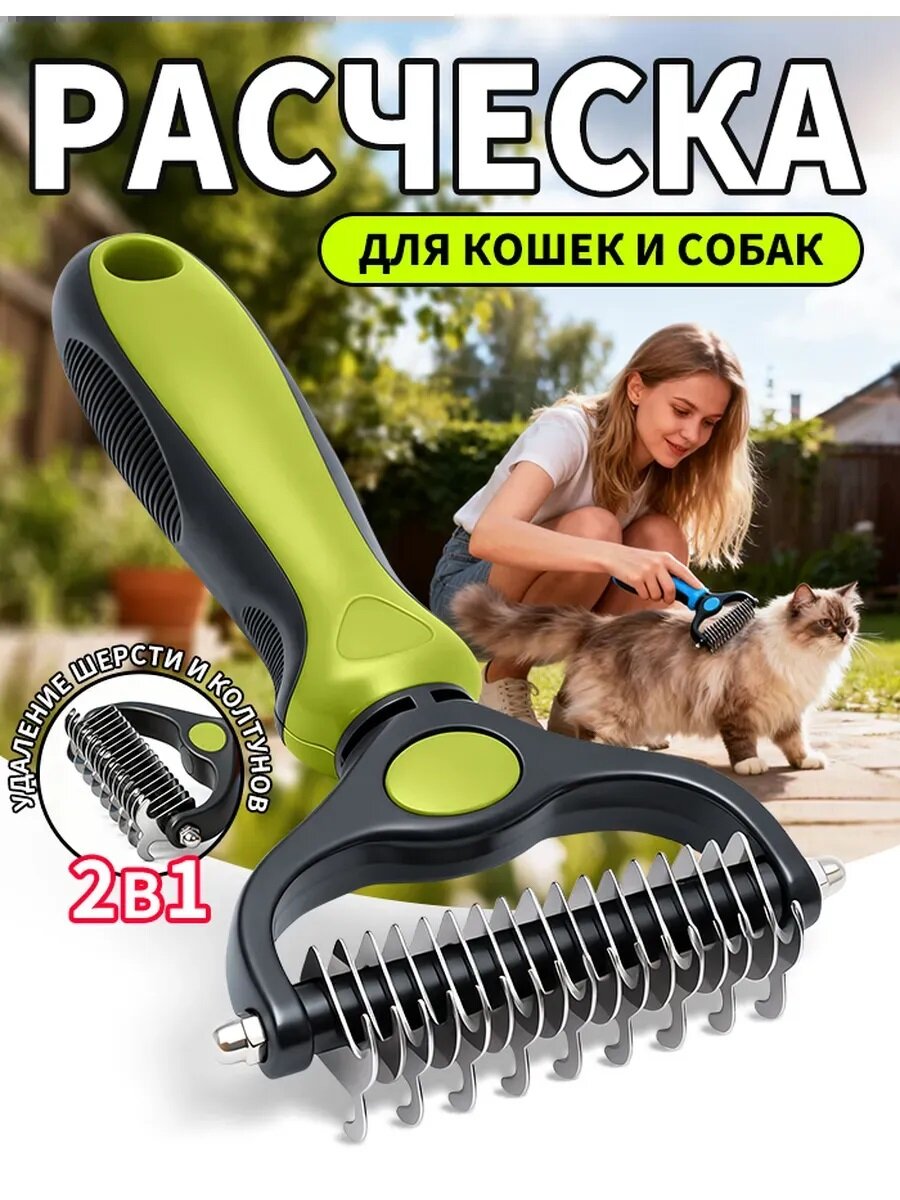 Расческа для домашних животных с открытым узлом, гребень, расческа для удаления шерсти у собак, расческа "два в одном"