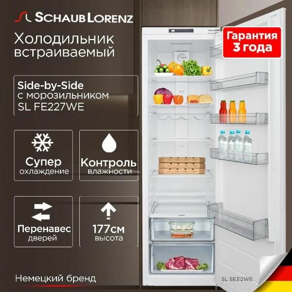 Встраиваемый холодильник однодверный Schaub Lorenz SL SE312WE