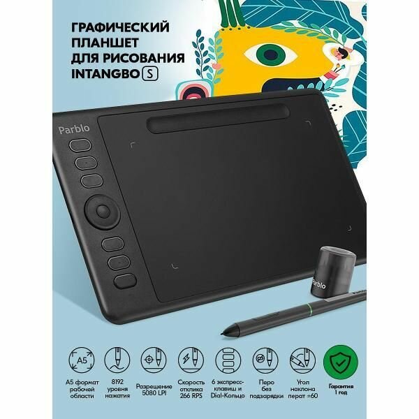 Планшет графический Parblo Intangbo S Stars черный