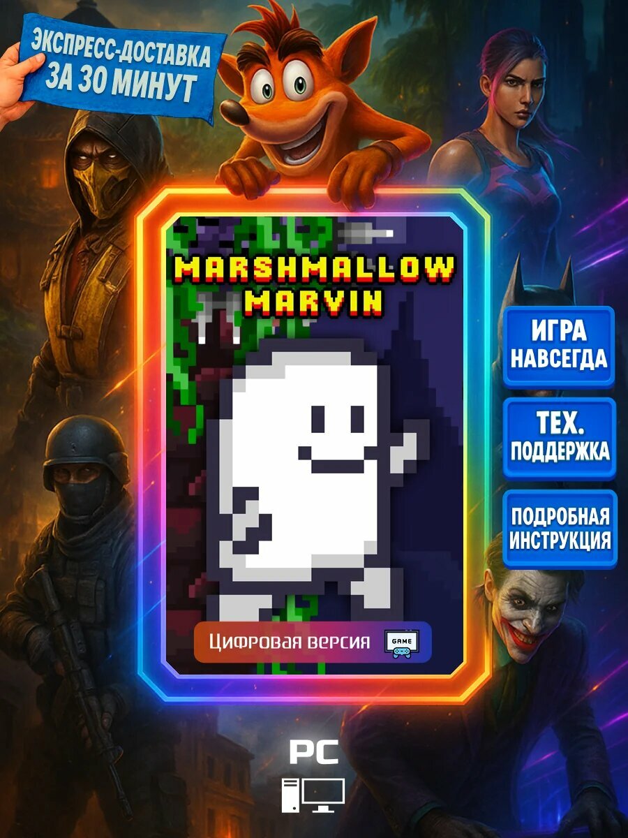 Marshmallow Marvin PC Цифровая версия игры | Доставка на почту