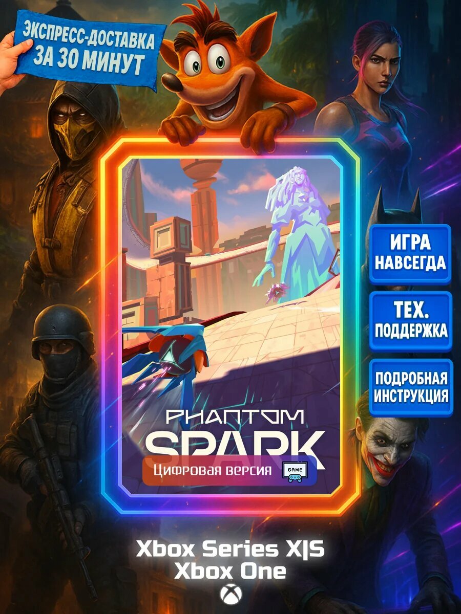 Phantom Spark Series X|S, One Цифровая версия игры | Доставка на почту