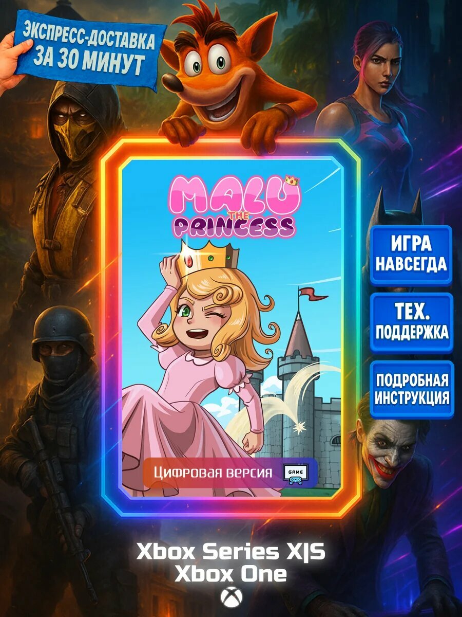 Malu the Princess Series X|S, One Цифровая версия игры | Доставка на почту