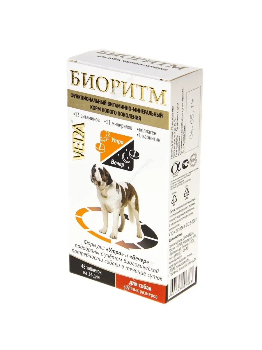 Биоритм для крупных собак 48табл.