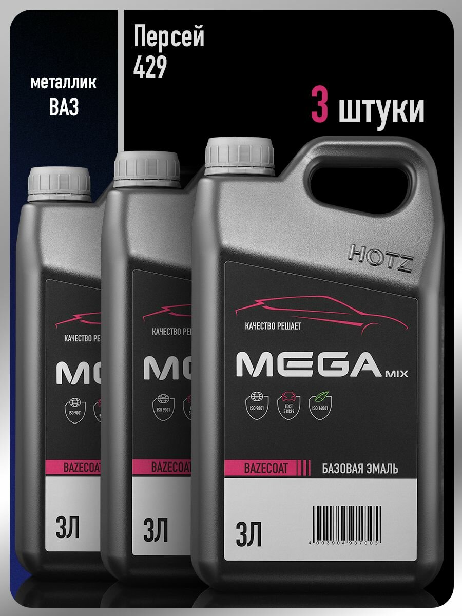 Базовая эмаль Персей 429, 3 литра - 3 шт, MEGAMIX, Краска автомобильная, базисная под лак