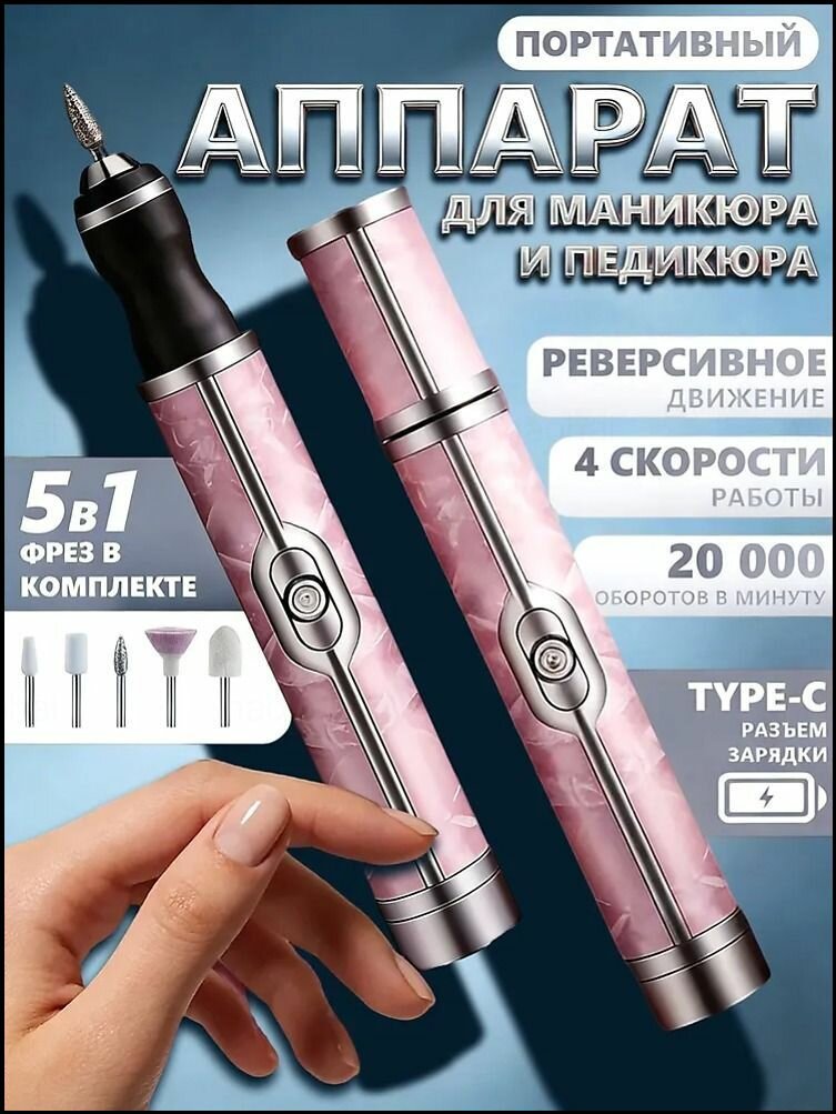 Аппарат для маникюра, педикюра маникюрный аппарат педикюрный аппарат аппарат для ногтей