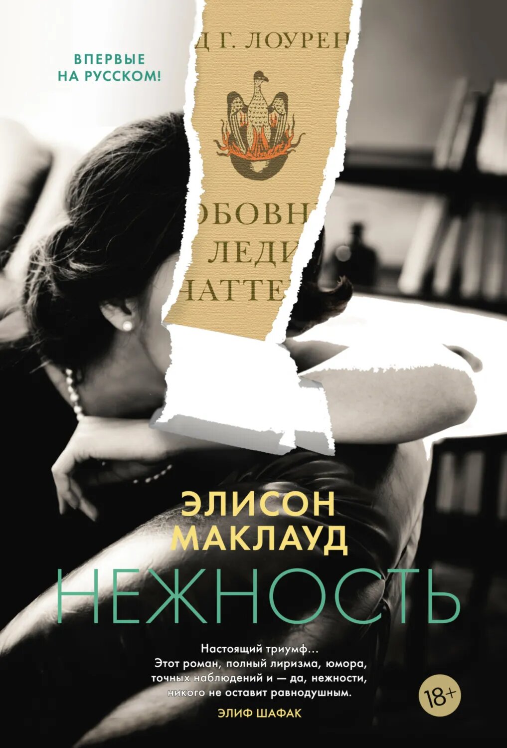 Нежность [Цифровая книга]
