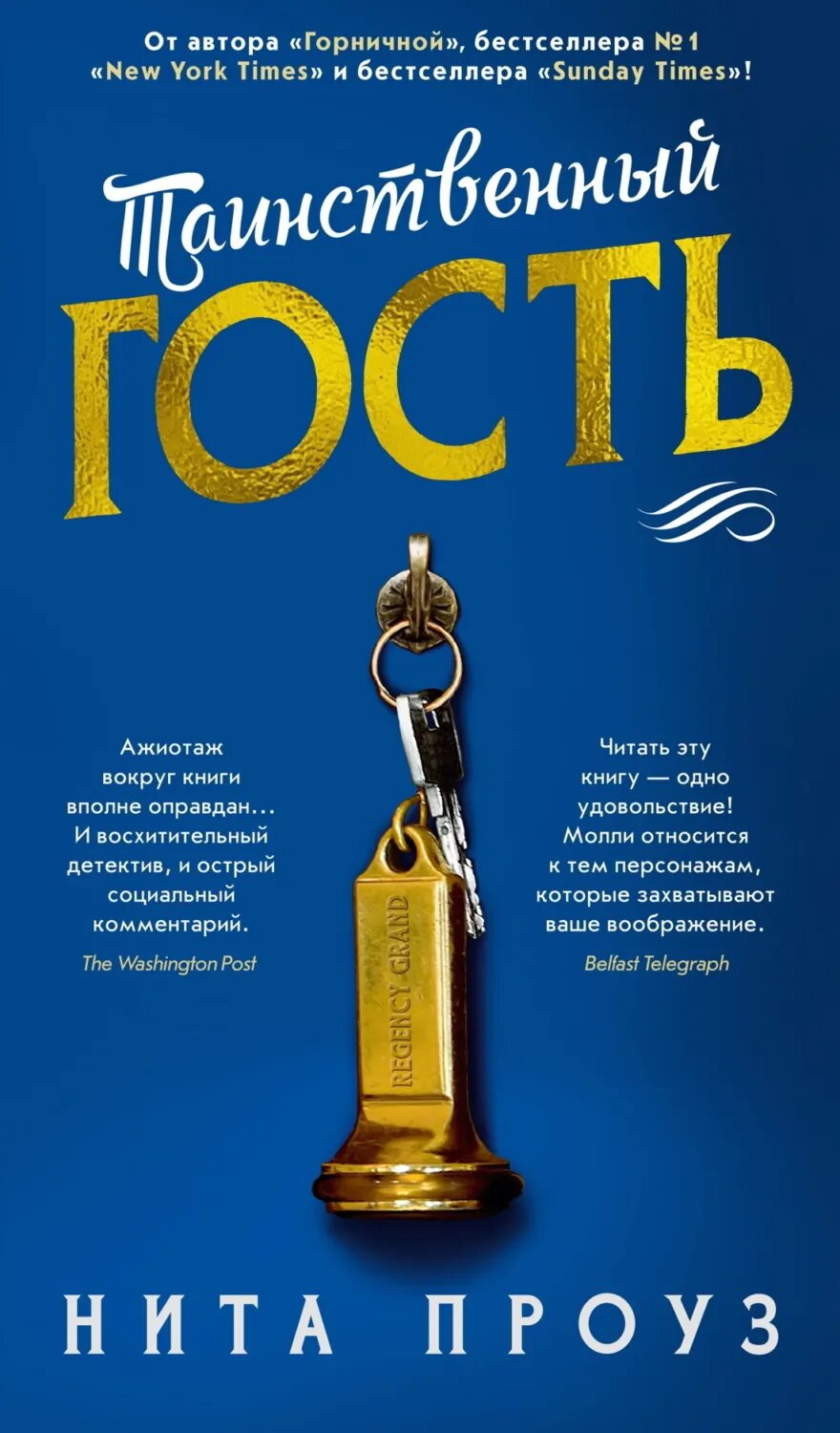 Таинственный гость [Цифровая книга]