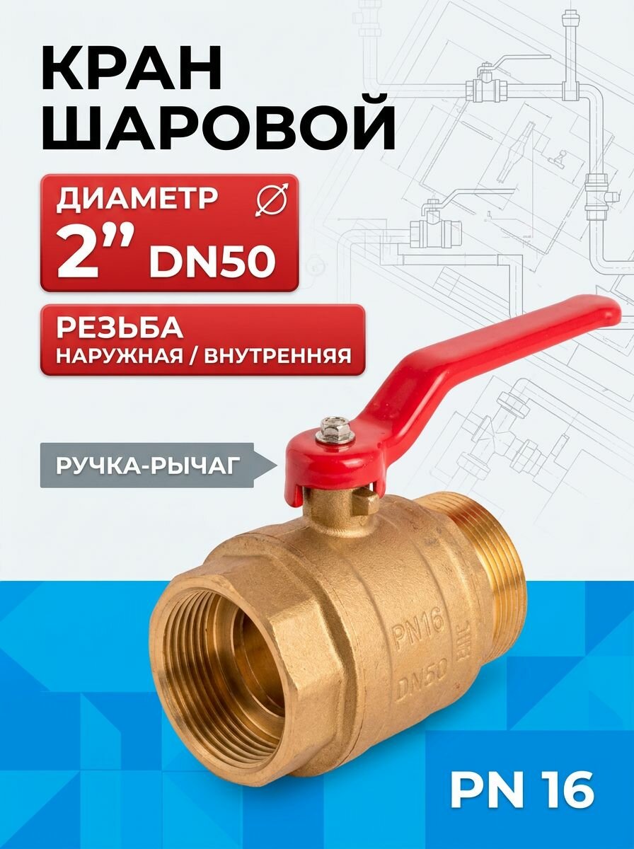 Кран шаровой 2" штуцер-гайка рычаг Ду50 Ру16 (11Б27п1)