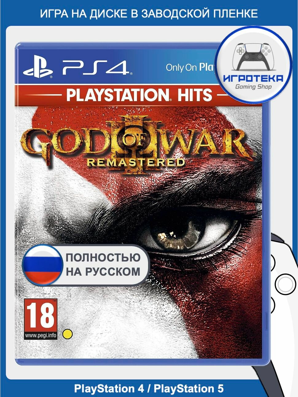 God of War 3 Обновленная версия/ для PS4 / PS5 (на русском: озвучивание, интерфейс и субтитры). Игра на диске для PlayStation