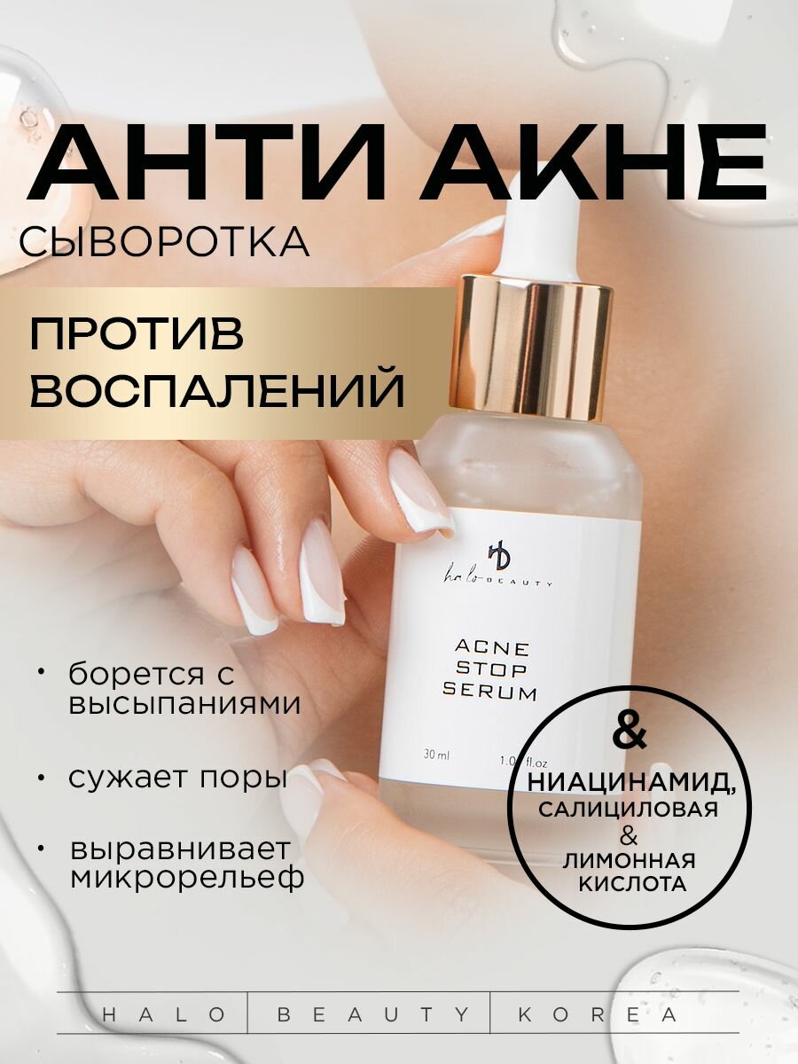 Сыворотка HA LO BEAUTY для лица против воспалений с дозатором, 30 мл