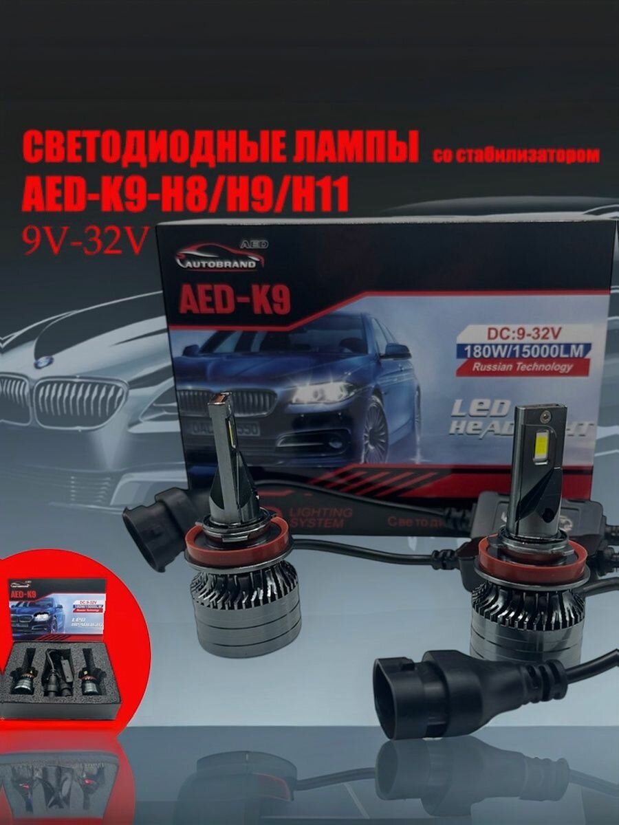 Автомобильные светодиодные лампы KA9 цоколь H11 H8, H9, 2 шт