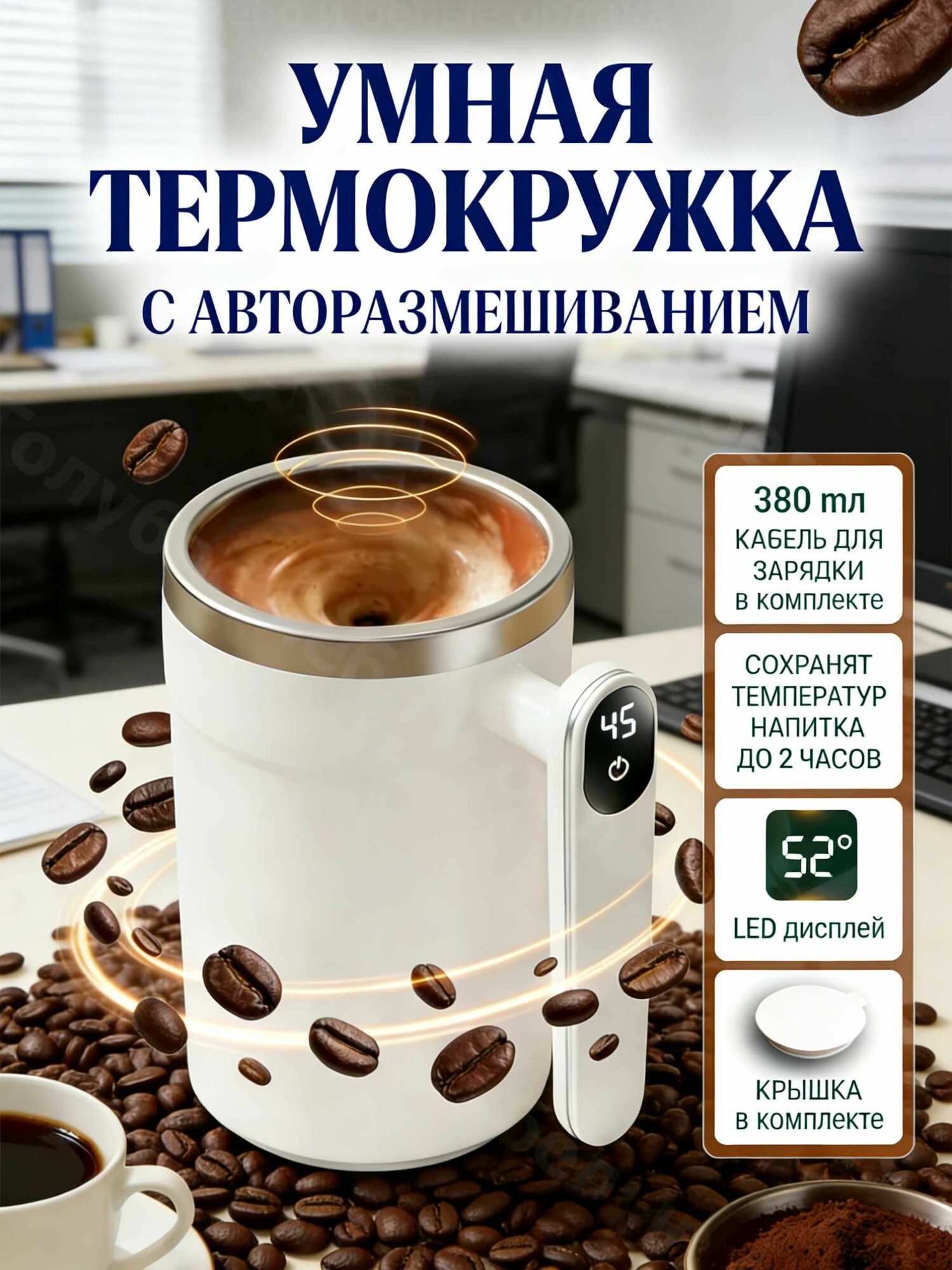 Термокружка размешивающая с мешалкой автоматическая. Чашка для кофе, чая и других напитков. Стакан для кофе с крышкой многоразовый. Кружка мешалка для горячих и холодных напитков