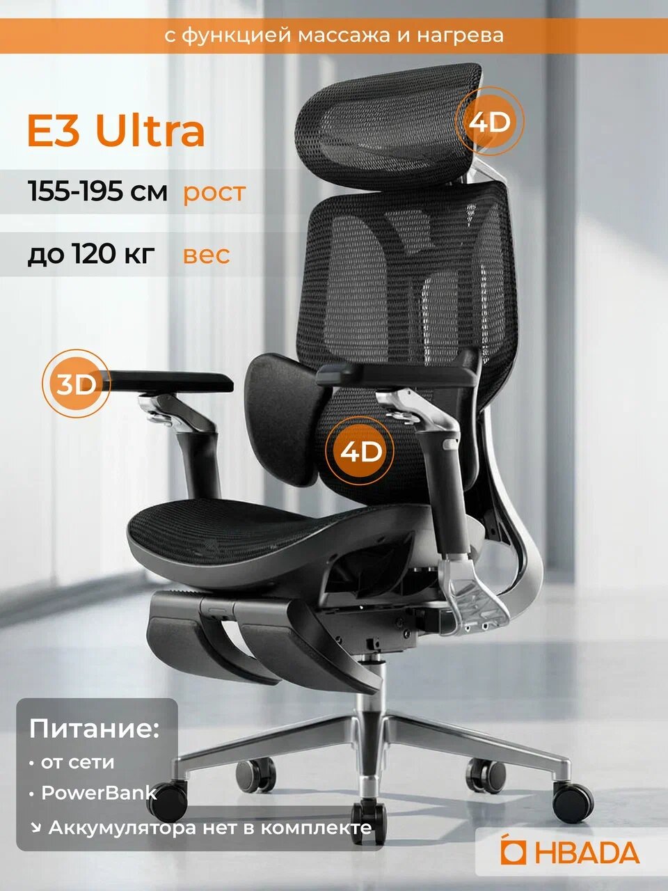 Кресло компьютерное эргономичное Hbada E3 Ultra с массажем и нагревом E301BHC