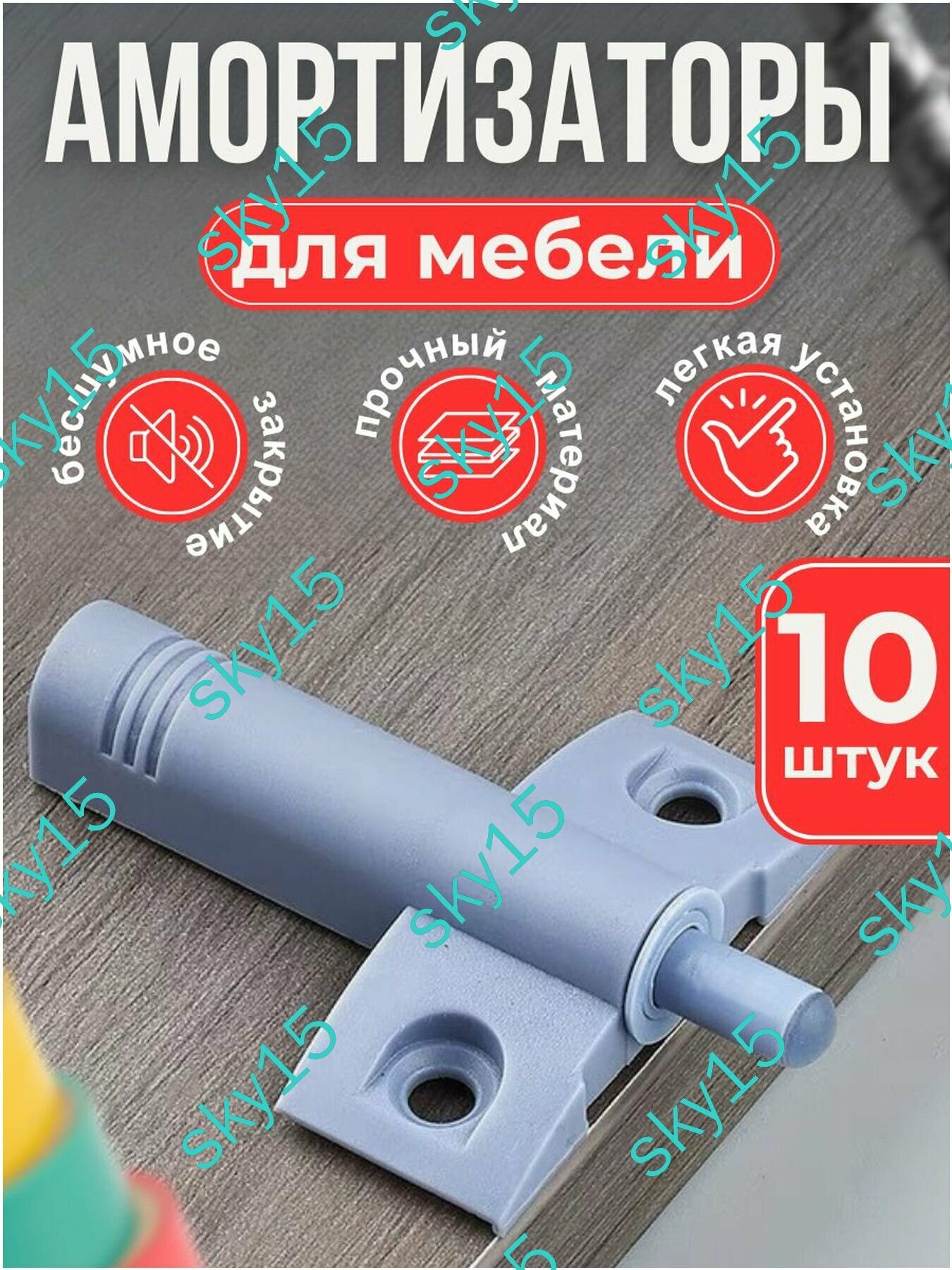 Демпфер мебельный