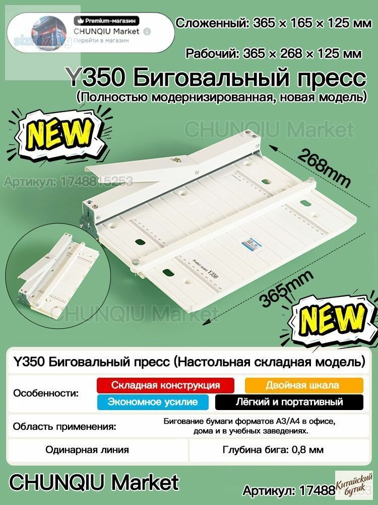 Y350 Ручной биговщик Ручная машина для биговки бумаги Машина складывания вдавливания