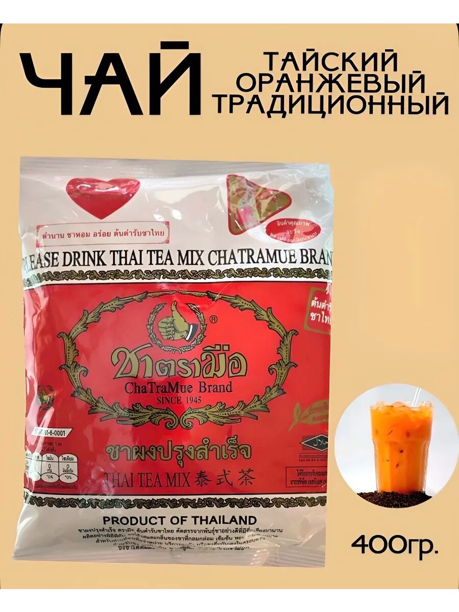 Чай Chatramue Black Tea, черный, тайский, листовой, с анисом, 400г