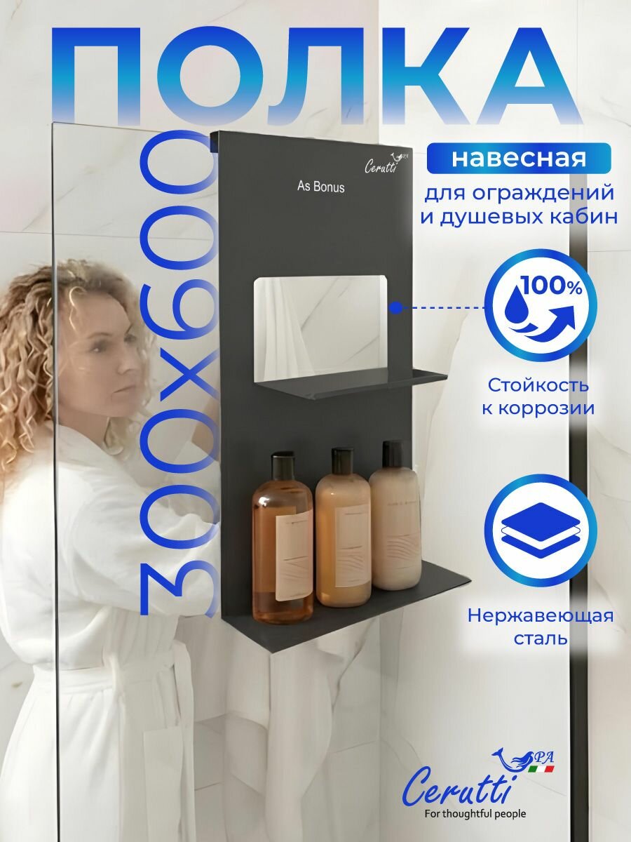 Полка навесная Ceruttispa алесса GG (ALLESA GG), цвет графит, для ограждений и душевых кабин