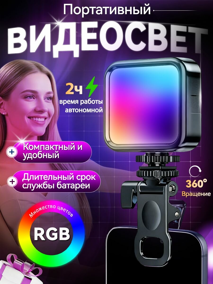 Профессиональные видеоогни, RGB цветные огни для фотографического и видеоосвещения.