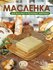 Масленка, сырница